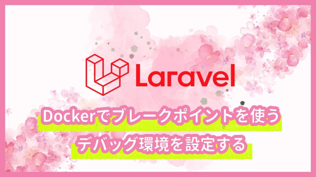 Laravel Modelの基本設定 - R-APP