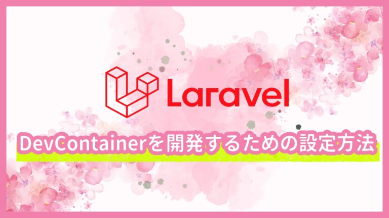 Laravel Modelの基本設定 - R-APP