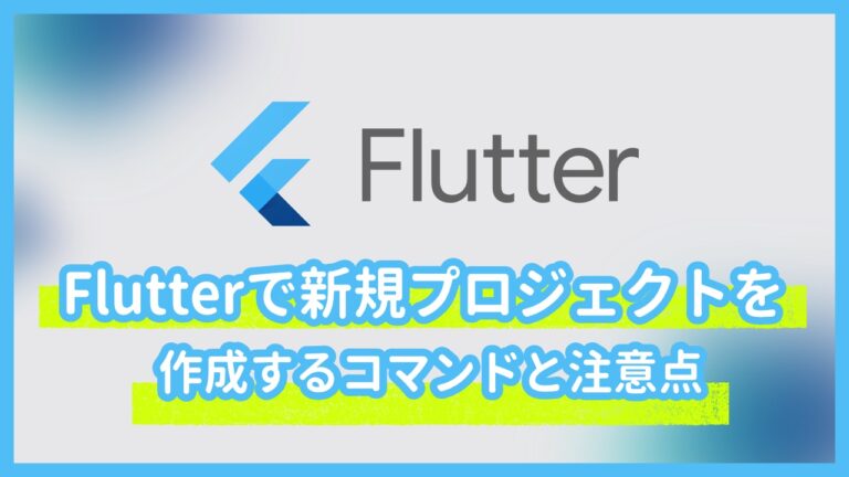 Flutterのログ出力：print、debugPrint、logの使い分け - R-APP