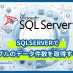 AccessでSqlServerにリンクテーブルを作成する関数 - R-APP